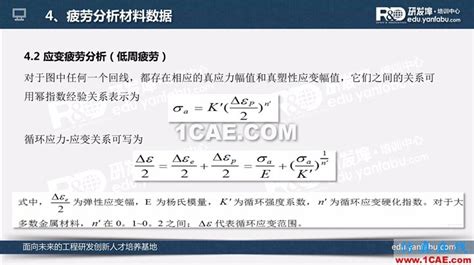 一个ppt让你搞懂ansys Workbench疲劳分析应用ansys培训、ansys有限元培训、ansys Workbench培训