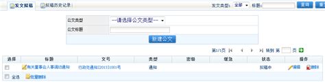公文管理系统案例展示收文管理界面 Csdn博客