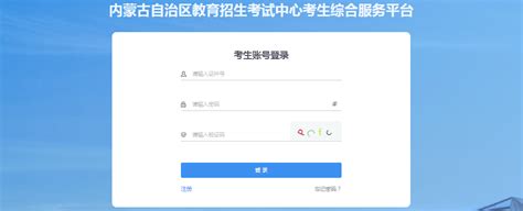 2023年内蒙古成考录取查询系统入口 内蒙古成人高考录取查询 海题库职教网
