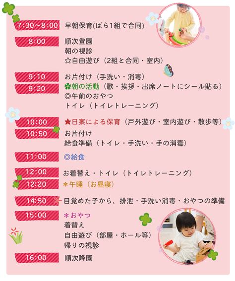 一日のスケジュール 社会福祉法人ひまわり会 ひまわり保育園