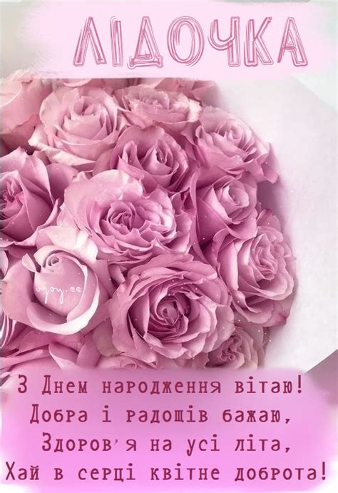 Красиві картинки З днем народження Ліда 41 фото