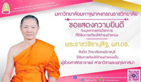 กองสื กองสื่อสารองค์กร มหาวิทยาลัยมหาจุฬาลงกรณราชวิทยาลัย