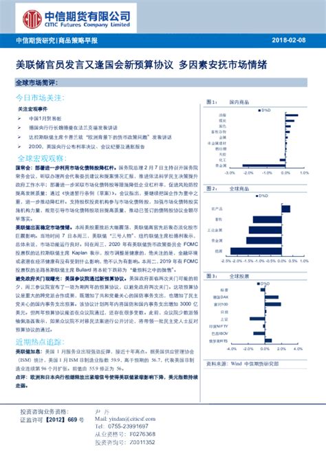 商品策略早报：美联储官员发言又逢国会新预算协议 多因素安抚市场情绪