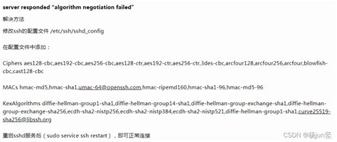 【linux】使用 Ssh 远程连接ubuntu 报错 Server Responded Algorithm Negotiation
