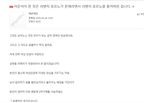 공중파에서 여자 성기라는 발언을 하는게 그렇게 큰건가 정치 시사 에펨코리아