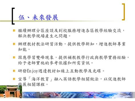 英語科中央輔導團訪視簡報 報告者主任輔導員 崇明國小郭玟君 ppt download