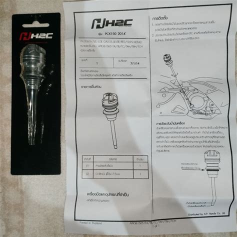 ก้านวัดระดับน้ำมันเครื่อง H2c Pcxandcilck ของใหม่ไม่ผ่านการใช้งานครับ