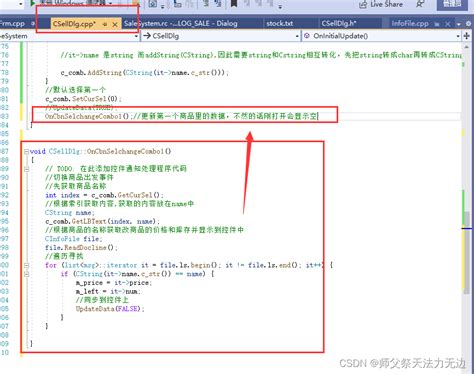 基于mfc的销售管理系统（图文详细，vs2019） 基于mfc的系统 csdn博客