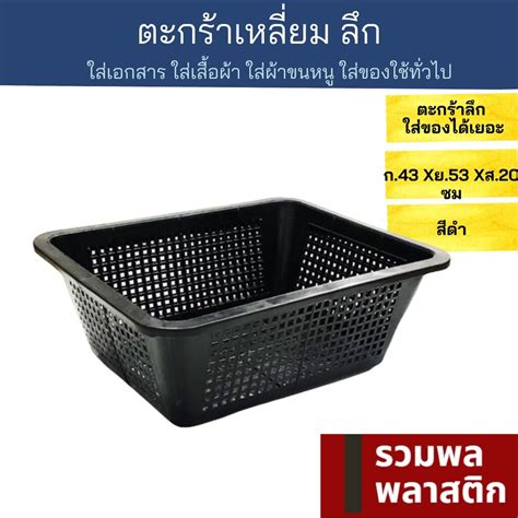 ตะกร้าพลาสติก ตะกร้าสี่เหลี่ยม ตะกร้า พลาสติก 444b ตะร้าเหลี่ยม ถาดพลาสติก ตะแกรงพลาสติก ตะกร้า