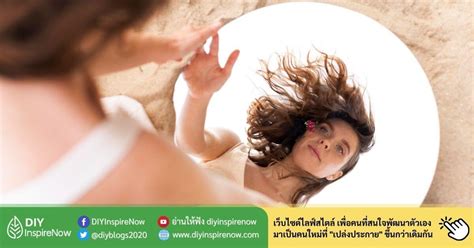 Self Reflection คือ อะไร ชวนมาทบทวนตัวเอง เพื่อการเปลี่ยนแปลงที่ดีขึ้น