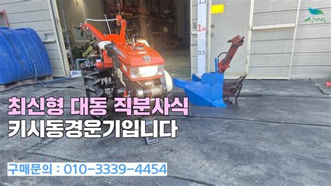 신바람 중고농기계밴드 안만익 회원님 대동경운기 판매합니다 중고트랙터 경운기 관리기 스키로더 굴삭기 화물트럭 매매 직거래
