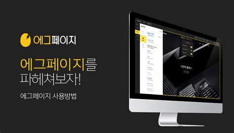 코드크레인 내 손으로 홈페이지를 만들어보자 웹에디터‘에그페이지 사용방법 네이버 블로그