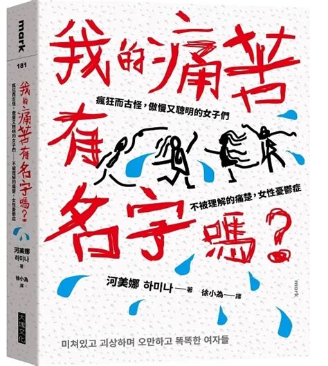 하미나 작가의 『미쳐있고 괴상하며 오만하고 똑똑한 여자들』 출간