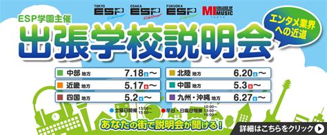 音楽・芸能と声優の音楽専門学校 Espエンタテインメント大阪