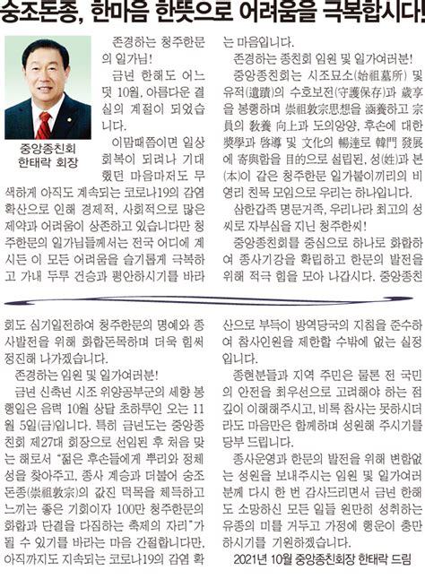 한태락 중앙종친회장 인사말