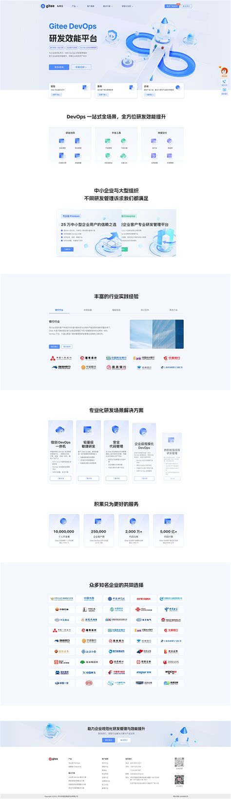 Gitee 研发管理平台软件 私有化部署
