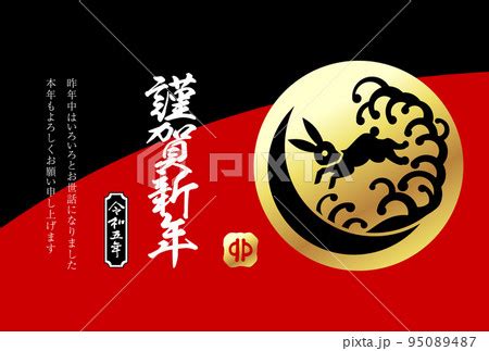 うさぎの家紋の年賀状2023文字ありのイラスト素材 95089487 PIXTA