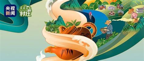 央视新闻直播预告我和我的村庄 我在漳平永福茶山遇见你 生活