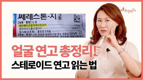 얼굴에 바르는 연고 부작용 있는 연고 Vs 없는 연고 Ft 세레스톤지 리도맥스 스테로이드 Youtube
