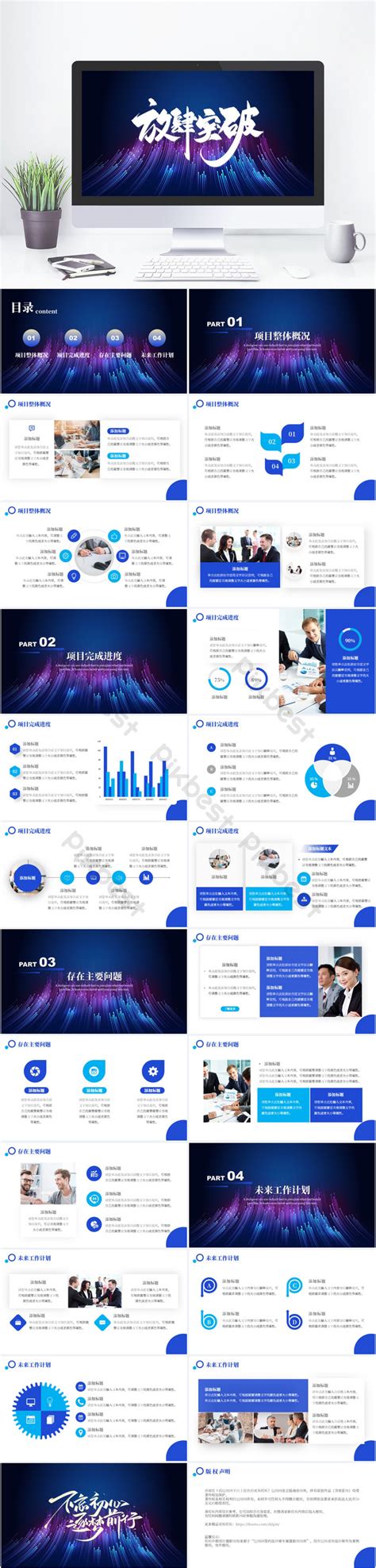Science And Technology Work Summary Project Report General PPT Template PowerPoint PPTX