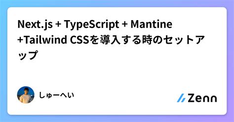 next js typescript mantine tailwind cssを導入する時のセットアップ