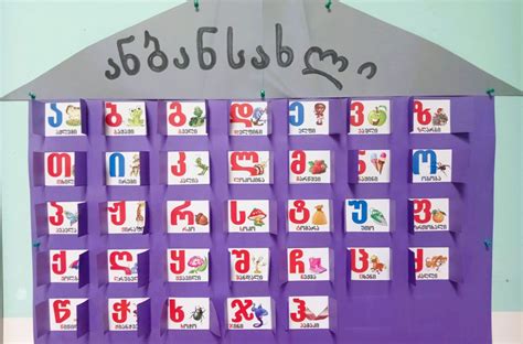 დარაბებს მიღმა სიხარულია სახალისო სასწავლო რესურსი Mastsavlebeli Ge