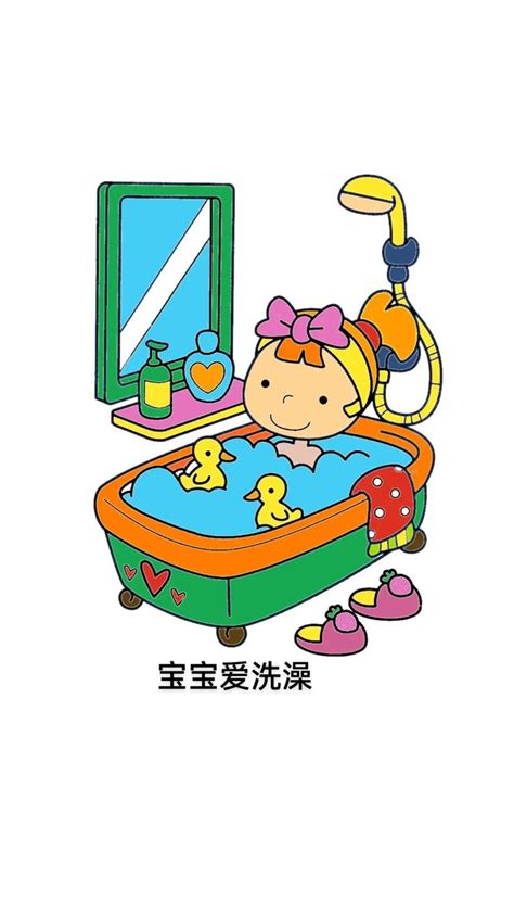 儿童画小孩洗澡简笔画3张几塔之家