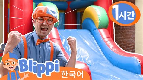 블리피와 키즈 놀이터에서 운동하기 교육 동영상 ・교육 엔터테인먼트・ 블리피 모아보기 ・ Blippi 블리피 한국어