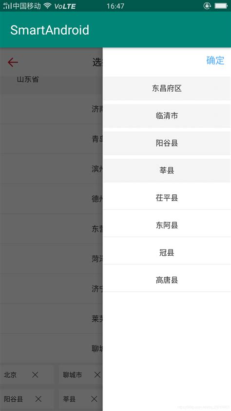 android 省市区县多选，非联动，简洁清新样式 集成简单 手机端省份城市多选 csdn博客