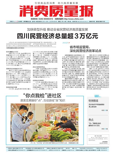 消费质量报
