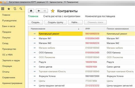 Что такое 1С Предприятие Контрагент