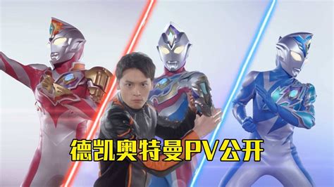 德凯奥特曼第八集正片赛罗奥特曼正片德凯奥特曼第8话大山谷图库