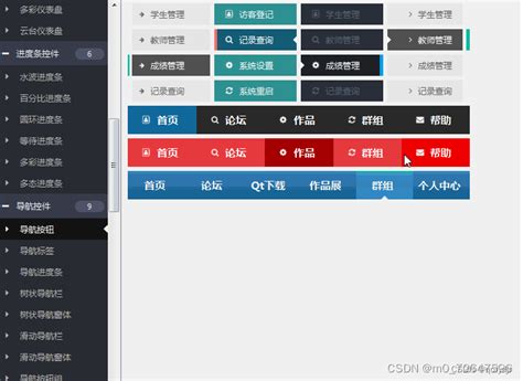 qt c 精美控件源码 共202个支持qt4、qt5、qt6 可视化拖曳开发 c qt5 ui效果源码 csdn博客