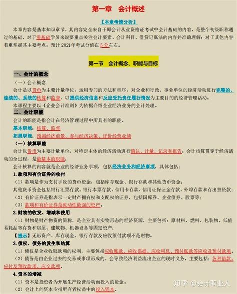 2021初级会计三色笔记 知乎