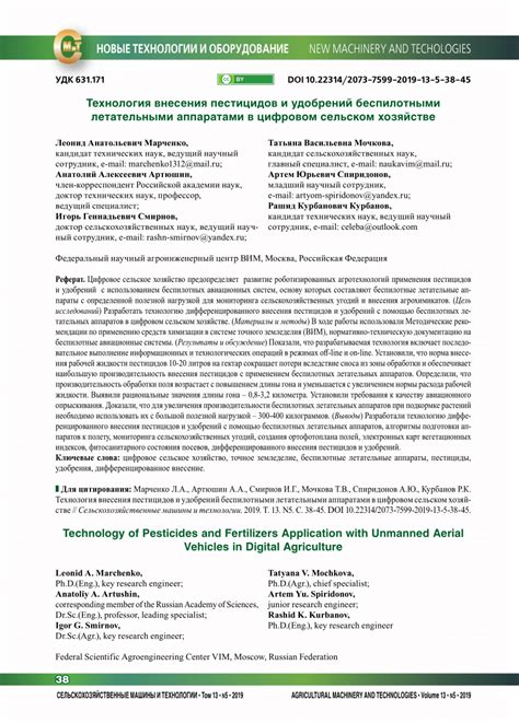 Pdf Technology Of Pesticides And Fertilizers Application With Unmanned Aerial Vehicles In