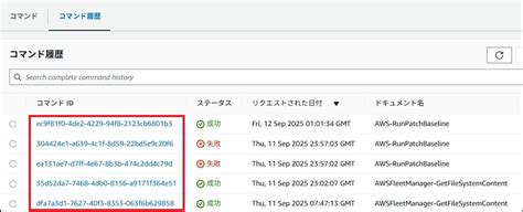 Aws Systems Manager Run Command 履歴の見方を調べてみた ～quick Setup 経由で、どのパッチベースラインが適用されたかわからない編