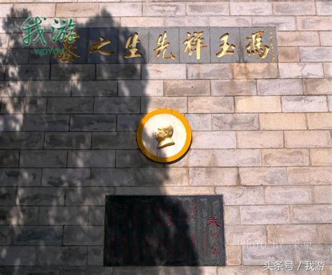 「基督將軍」馮玉祥暨原配夫人劉德貞的墓地在這裡 每日頭條