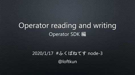 operator reading and writing operator sdk 編 ppt