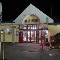 長万部駅 おしゃまんべえき 長万部町山越郡観光