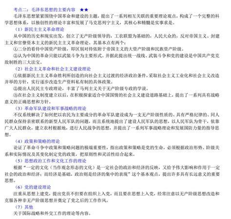 毛概复习必备资料思维导图 学习笔记 重点知识 课后思考题 习题 最后有考研毛概复习资料 知乎