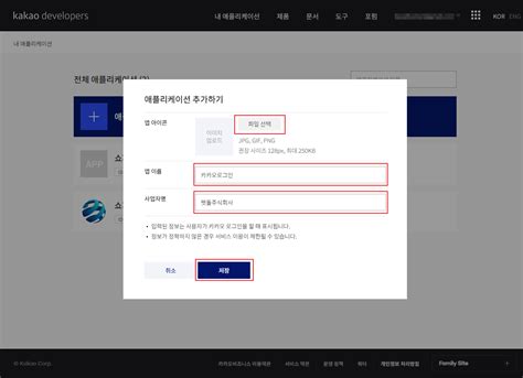 Shopify 카카오 로그인 연동 간편 로그인 설정 가이드 쇼피파이드림