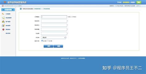 基于SSM的进存销管理系统超市订单管理系统 知乎