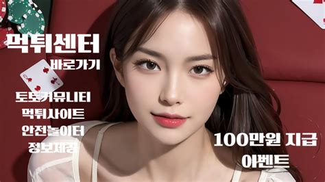 카지노꽁머니 주는 2024년 7월 안전놀이터 목록 먹튀센터 맥스코아 글로벌