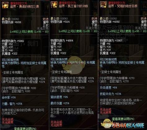 DNF95版本最弱超界装备 兔宝宝游戏网