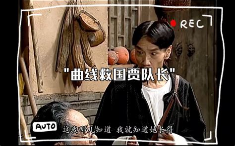 曲线救国贾队长 茶发且冰眸 茶发且冰眸 哔哩哔哩视频