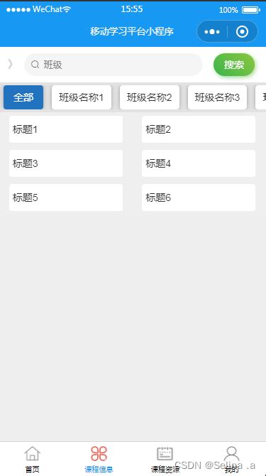 案例025基于微信小程序的移动学习平台的设计与实现 Csdn博客