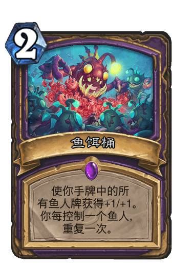 炉石传说鱼饵桶怎么样炉石传说鱼饵桶卡牌图鉴3dm网游