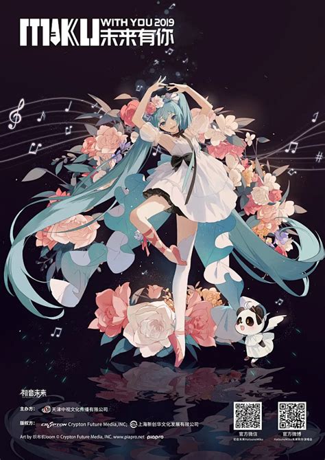 初音未来演唱会「未来有你 Hatsune Miku With You 2019」中国4地巡演！