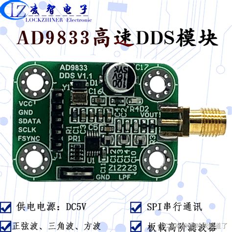 2 电赛进行时 ad9833（dds）模块的学习使用 dds模块 csdn博客