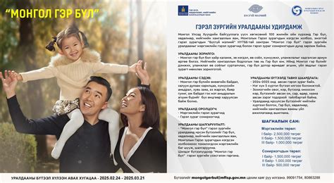 “МОНГОЛ ГЭР Гэр бүл хөдөлмөр нийгмийн хамгааллын яам